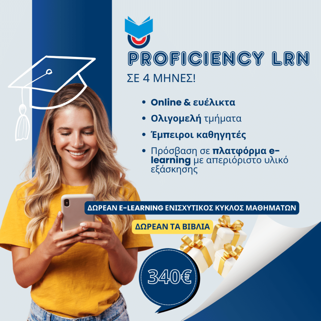 LRN Proficiency - Online τμήματα ενηλίκων