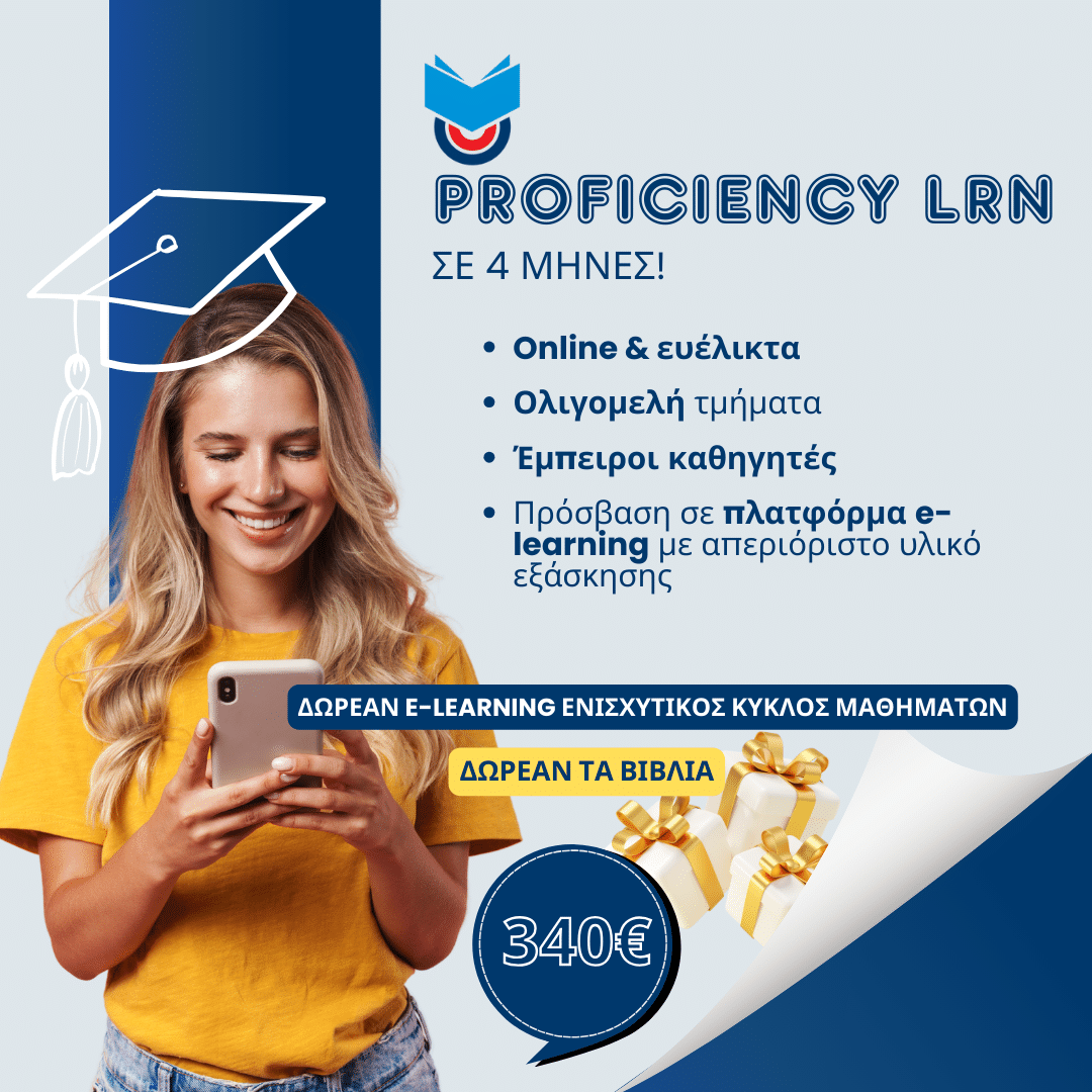 LRN Proficiency - Online τμήματα ενηλίκων