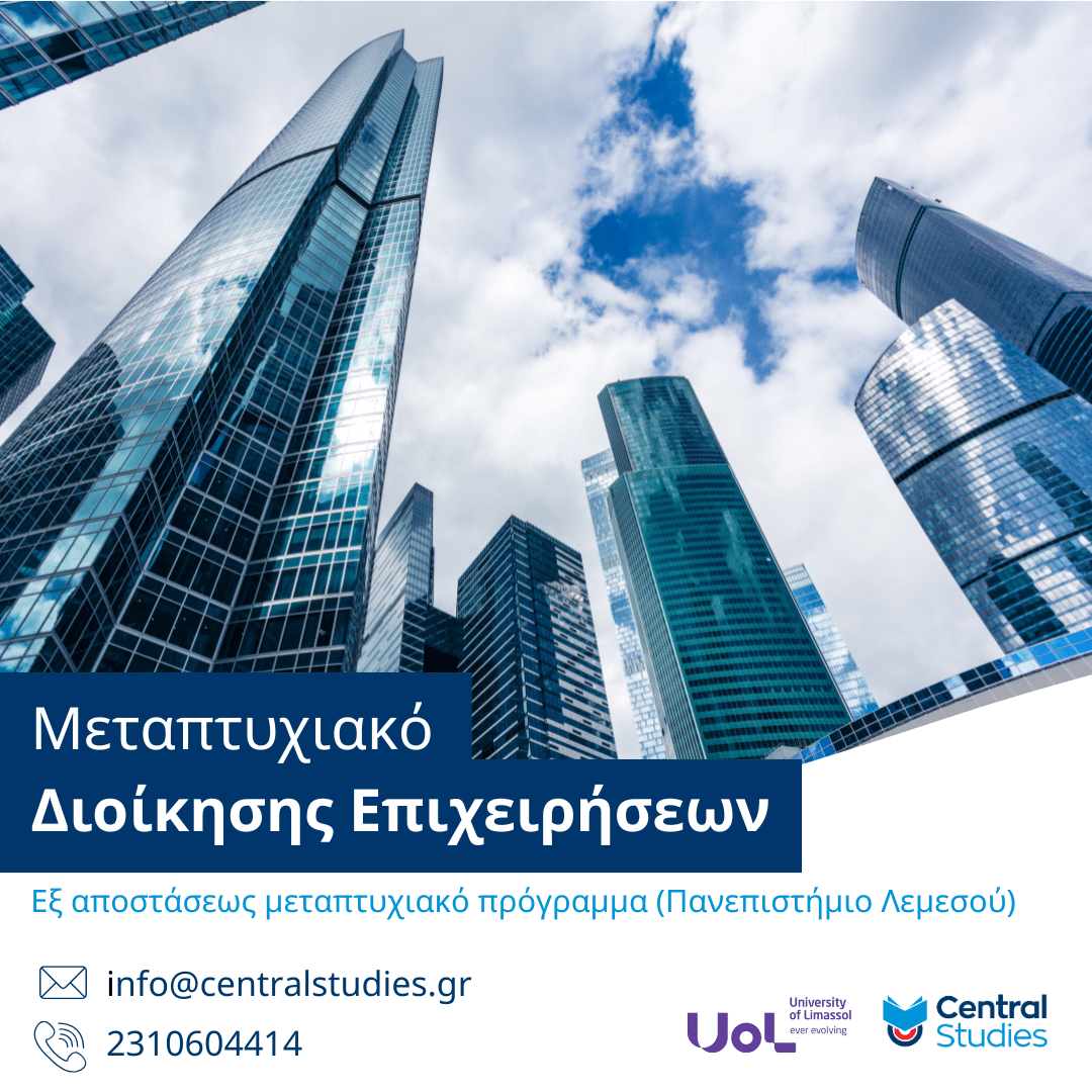 Μεταπτυχιακό στη Διοίκηση Επιχειρήσεων (MBA) - Εξ αποστάσεως ...