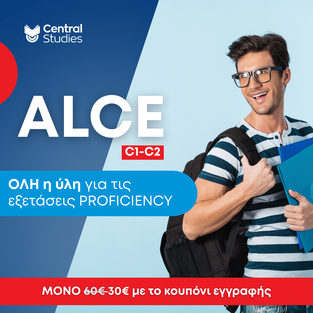 Εξετάσεις LOWER - PROFICIENCY με ΔΩΡΕΑΝ εξέταστρα